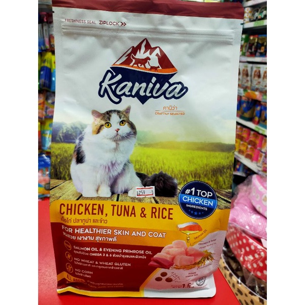 Kaniva อาหารแมว สูตรไก่/แซลมอน/แกะ และข้าว 380-400g. | Shopee Thailand