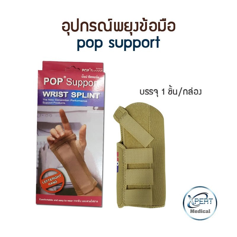 POP Support อุปกรณ์พยุงข้อมือ เสริมแผ่นอลูมิเนียม | Shopee Thailand