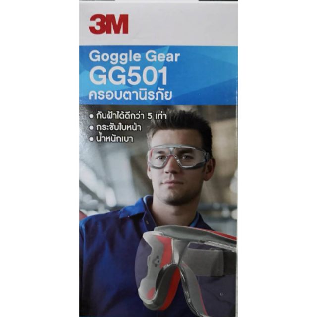 ครอบตานิรภัย 3M GG501 กรองรังสี UVA UVB ได้ 99.9% เคลือบสารป้องกันการ ...