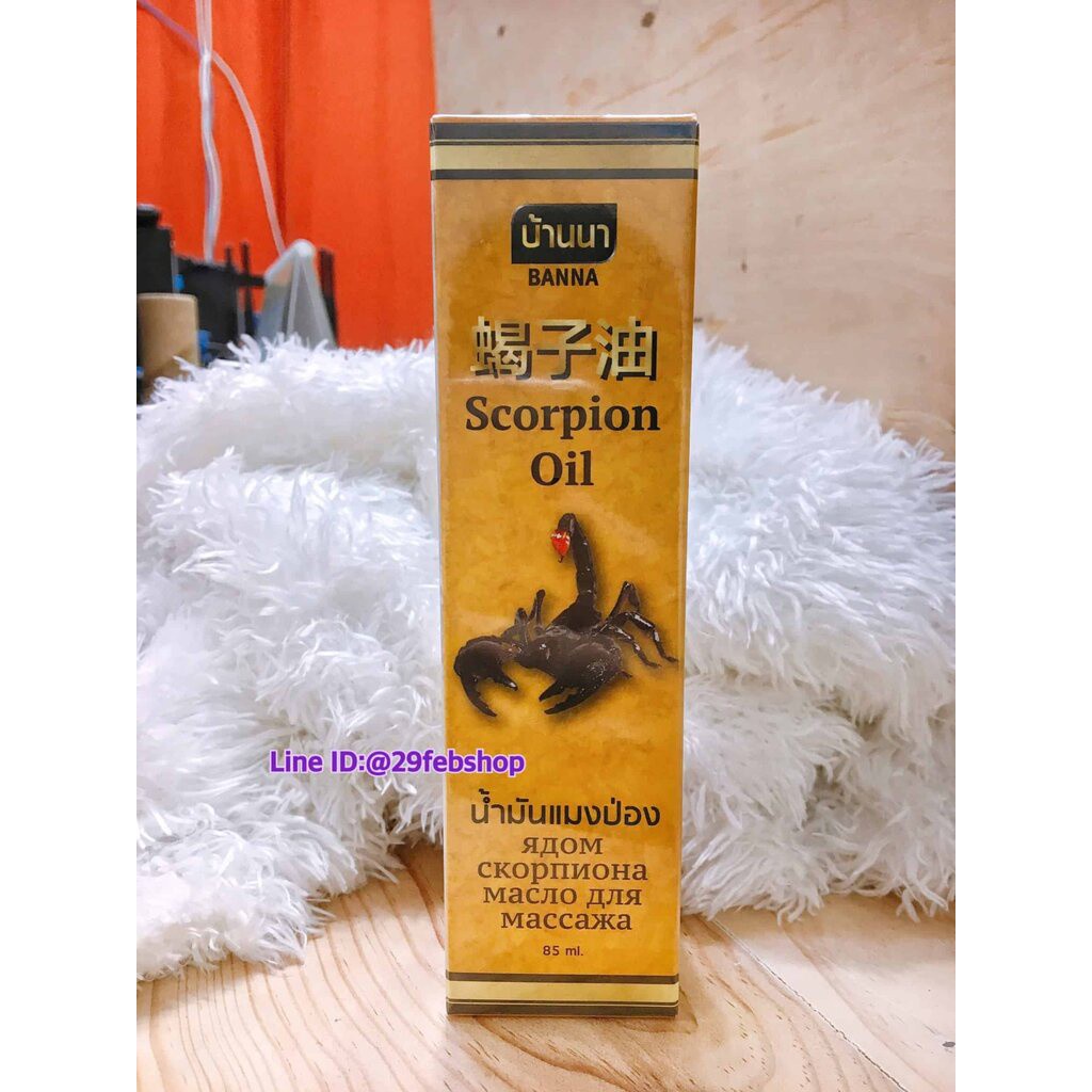 BANNA Scorpion Oil 85ml. น้ำมันแมงป่อง บ้านนา 85ml. 💓 | Shopee Thailand