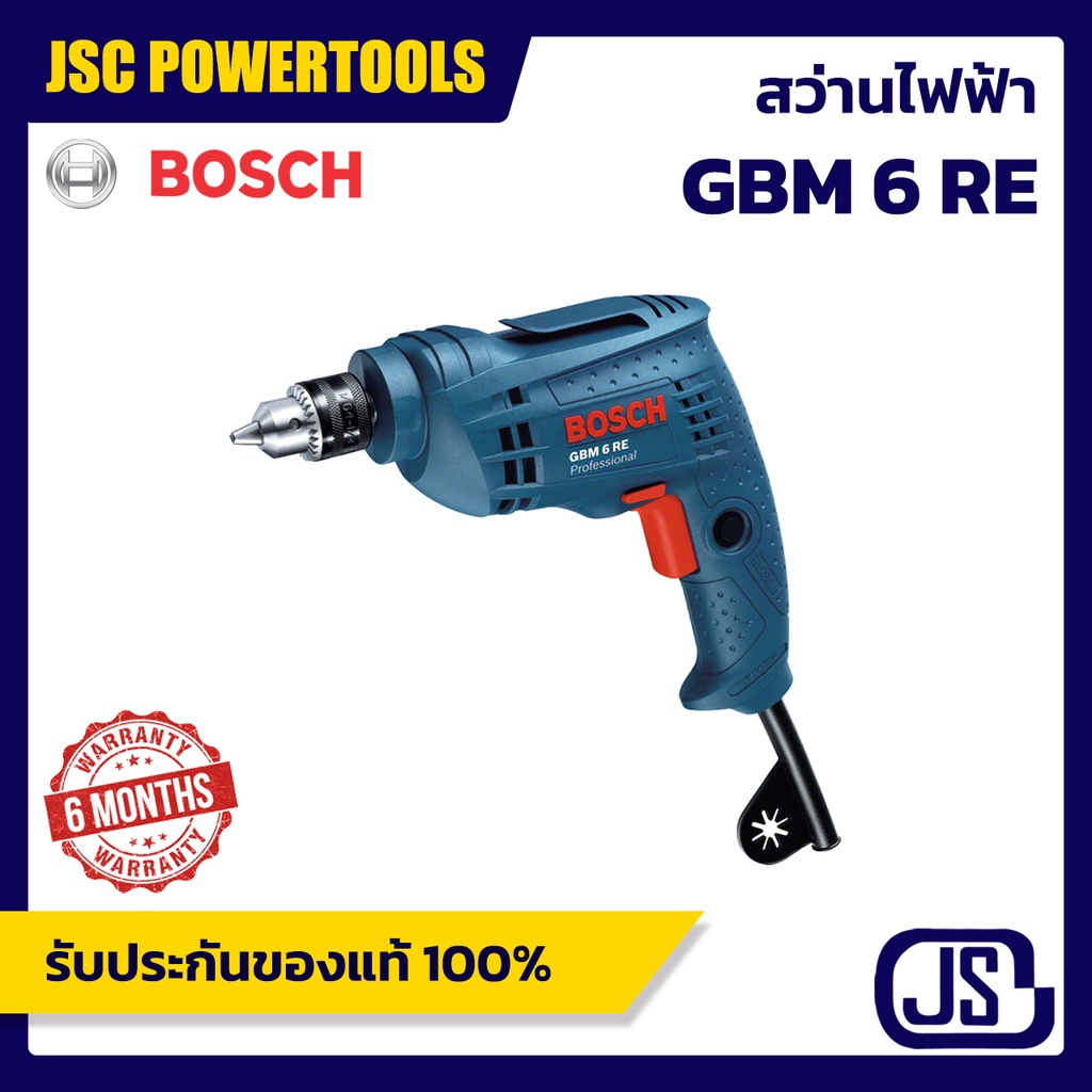 BOSCH สว่านไฟฟ้า GBM 6RE 2 หุน 350 วัตต์ 4000 รอบ ซ้าย-ขวาได้ ประกัน ...