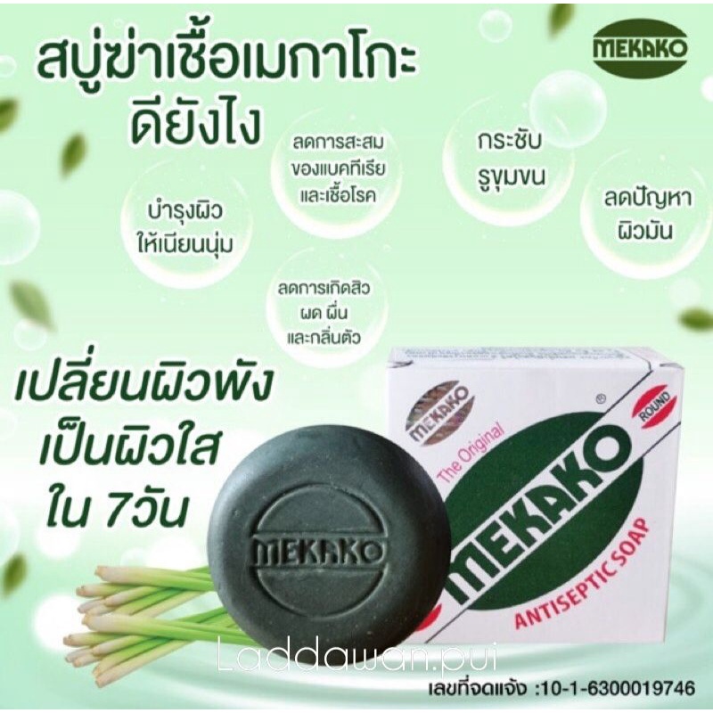 สบู่ MEKAKO ANTISEPTIC SOAPสบู่เมกาโกะ ของแท้💯% สบู่ฆ่าเชื้อ ลดผดผื่น ...