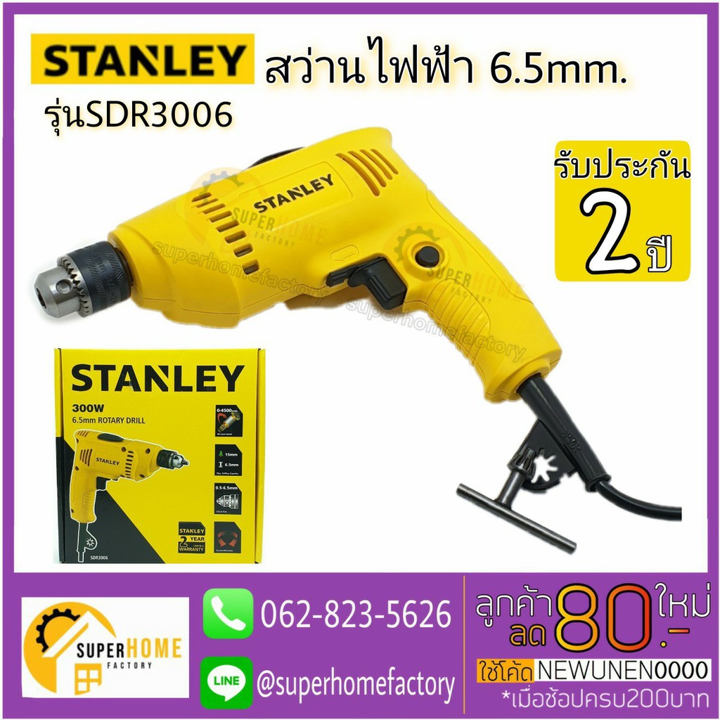 STANLEY สว่านไฟฟ้า รุ่น SDR3006-B1 ขนาด 6.5 มม. กำลัง 300 วัตต์ สว่าน ...