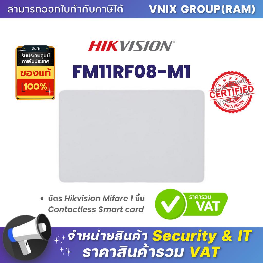 FM11RF08-M1 บัตร Hikvision Mifare 1 ชิ้น Contactless Smart card by Vnix ...
