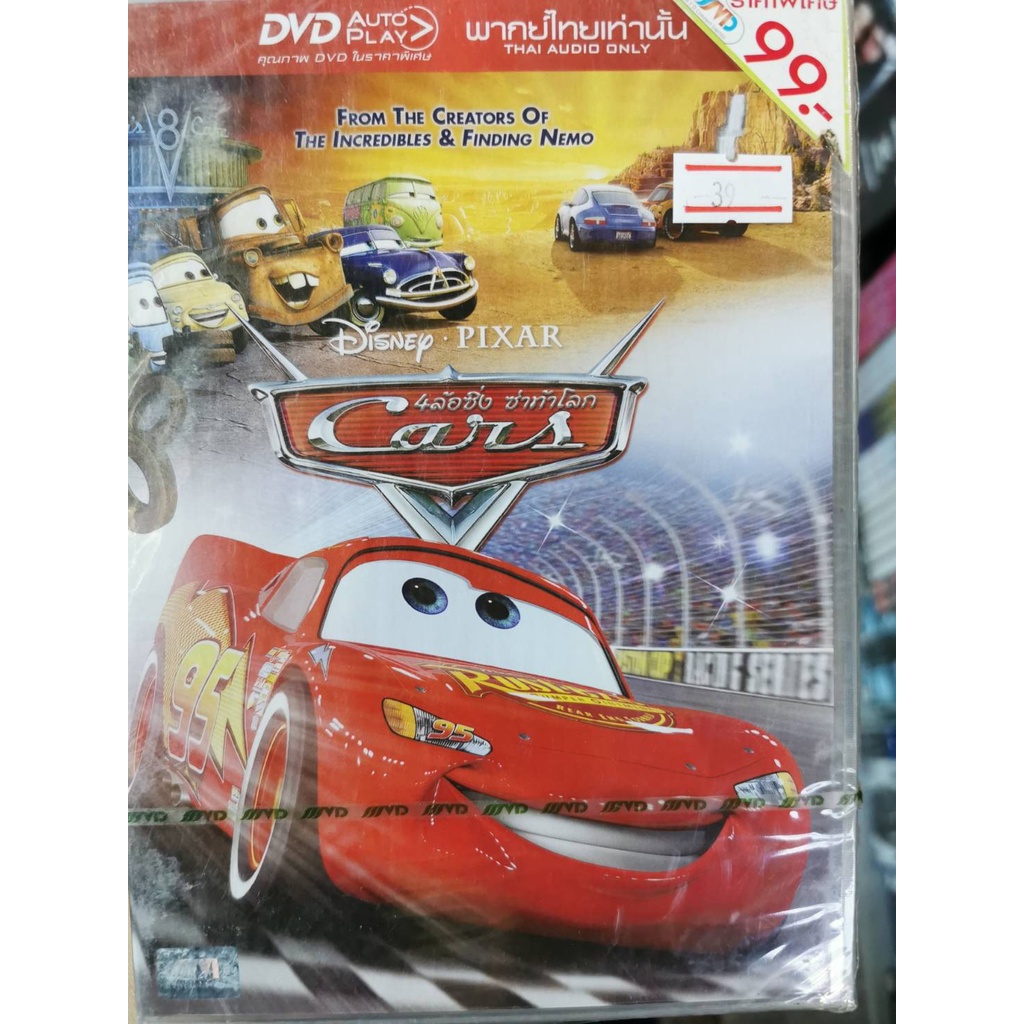 DVD เสียงไทยเท่านั้น : Cars 4 ล้อซิ่ง ซ่าท้าโลก Disney Animation ...