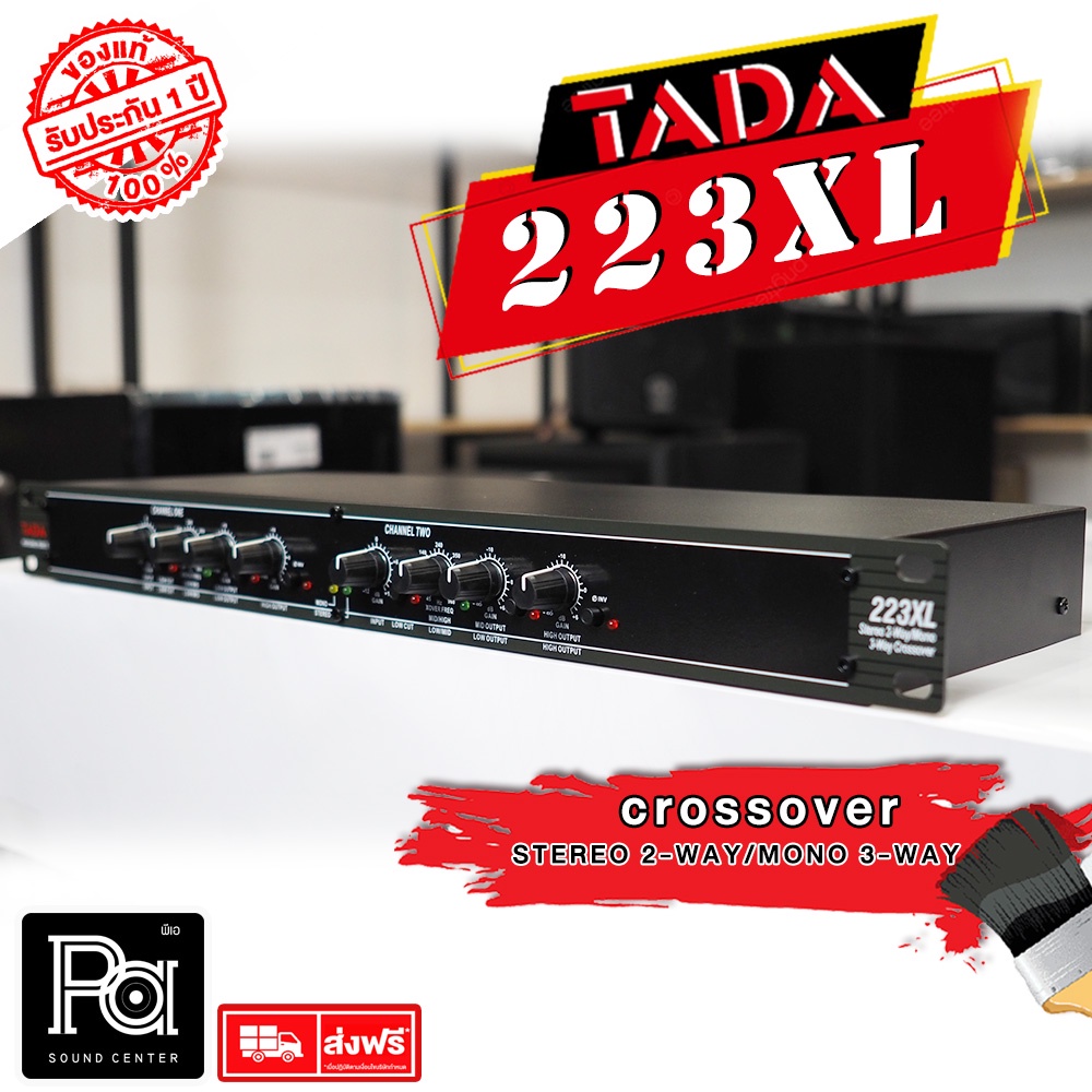 TADA CROSSOVER 223XL ครอส 2 ทาง ครอสโอเวอร์ ทาดา 2 way Stereo แยก ...