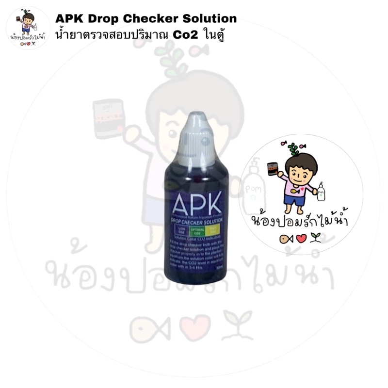 APK Drop Checker Solution น้ำยาวัดระดับ Co2 ในน้ำ | Shopee Thailand