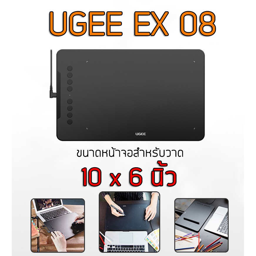 เมาส์ปากกา UGEE EX08 ปากกาไร้สาย ไม่ใช้แบตเตอรี่ จอขนาด 10x6 นิ้ว เม้าส์ปากกา Pen tablet ปากกา ...