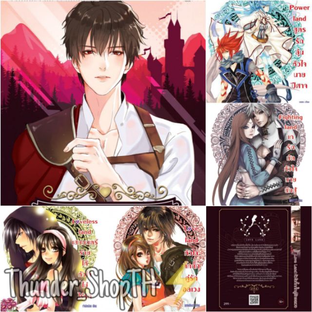 ⚡ นิยายแจ่มใส : เซต นิยายแจ่มใส Land Power land | Loveless land ...