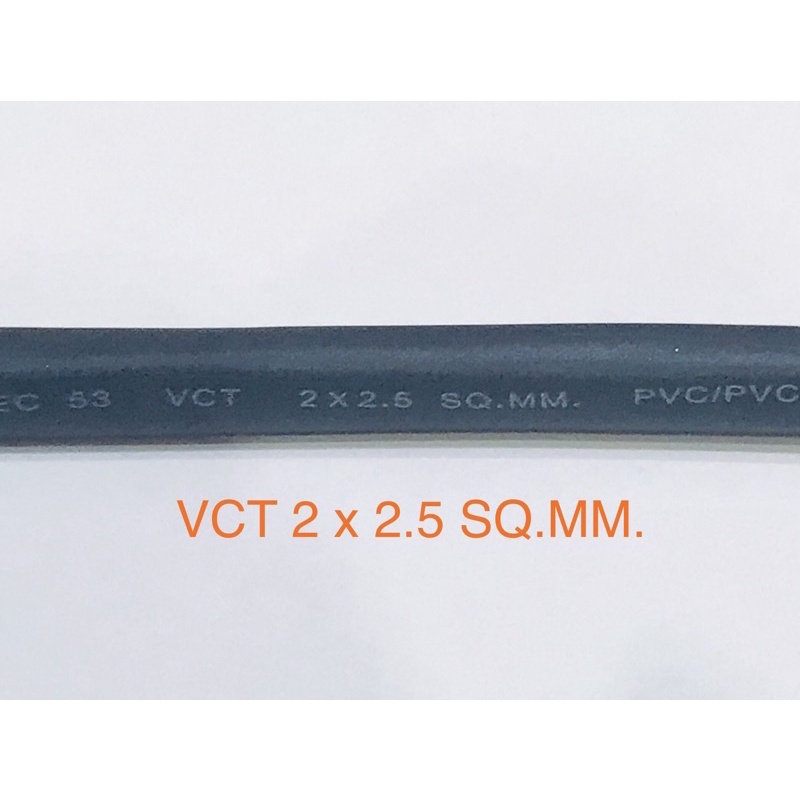 แบ่งเป็นเมตร สายไฟ VCT 2x0.5 , 2x1 , 2x1.5 , 2x2.5 ยี่ห้อ ANT พร้อมส่ง | Shopee Thailand