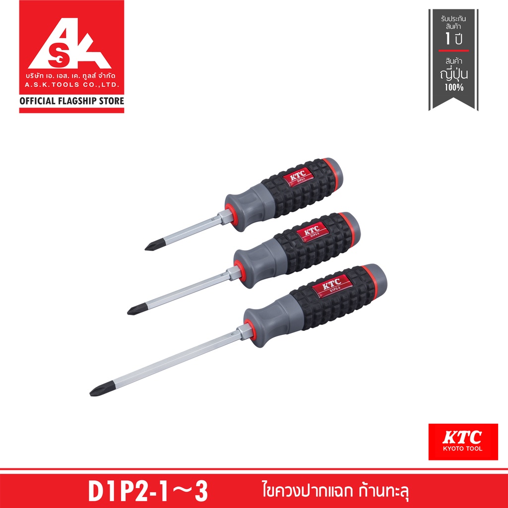 KTC ไขควงปากแฉก ก้านทะลุ รหัสสินค้า D1P2-1 ~ 3 | Shopee Thailand