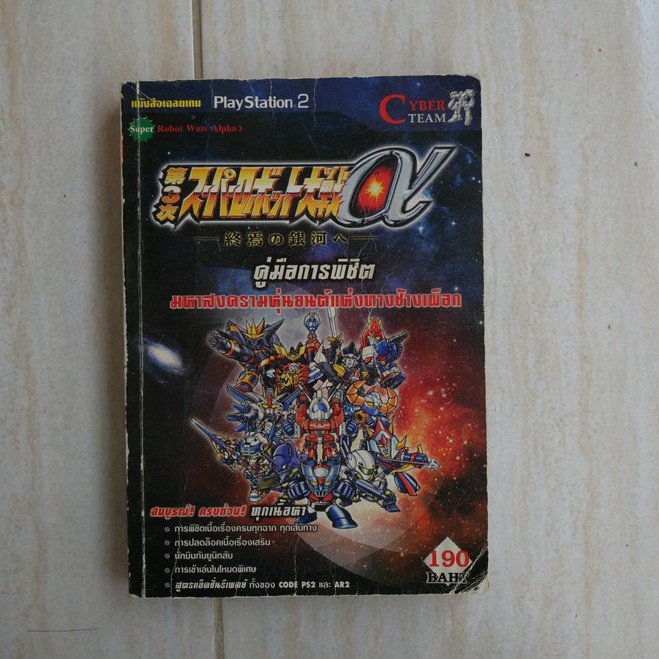 บทสรุปเกม Super Robots Wars Alpha 3 (PS2) | Shopee Thailand