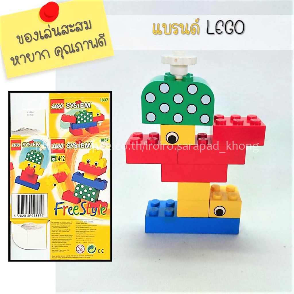สภาพดีมาก♥️ เลโก้แท้ Lego รุ่น System Freestyle 1837 สำหรับเด็ก ...