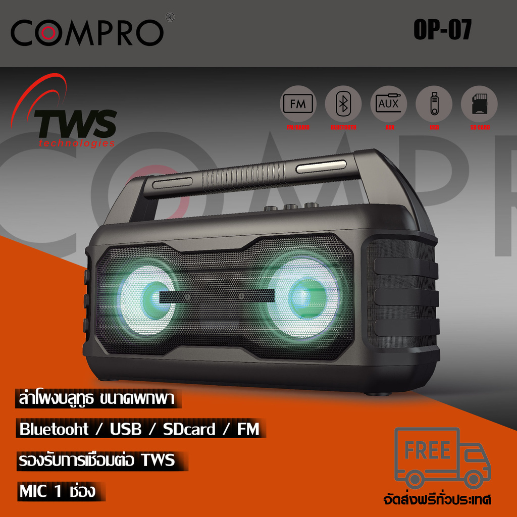 ลำโพง COMPRO OP-07 ลำโพงบูทูธรุ่นใหม่ที่มาพร้อม ฟังก์ชั่น TWS | Shopee Thailand