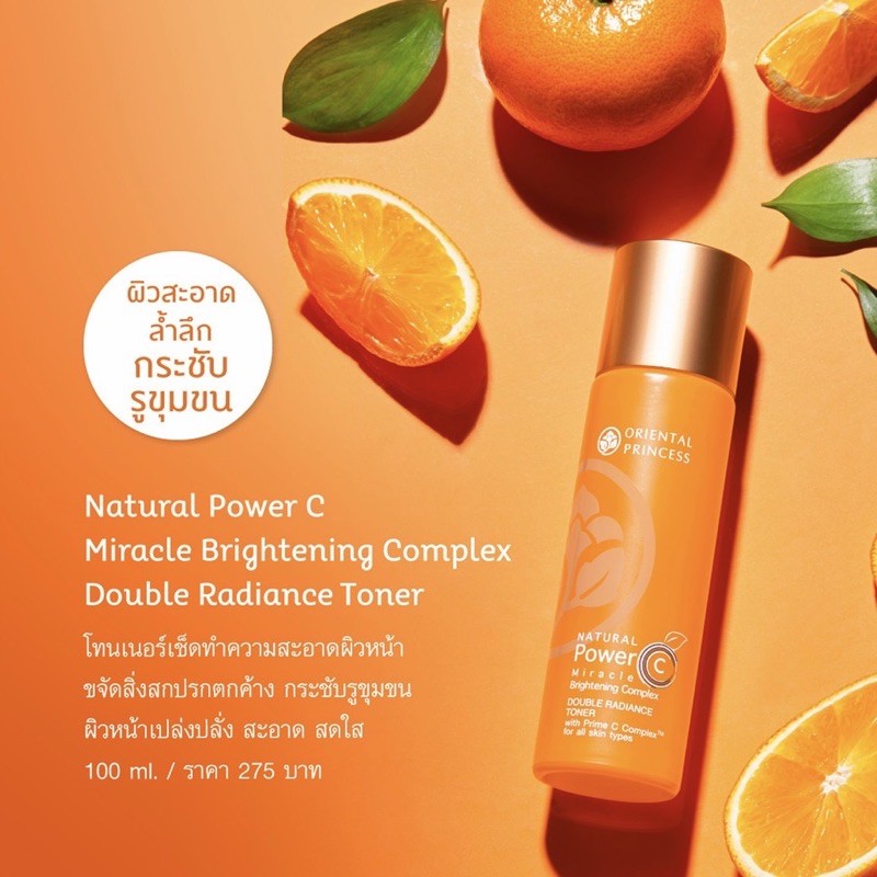 โทนเนอร์วิตามินซีOrientalNatural Power C Miracle Brightening Complex ...