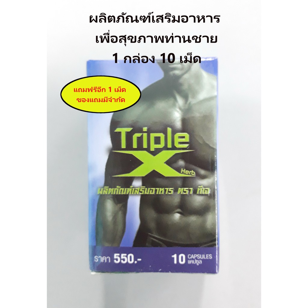 Triple x ทริปเปิ้ลเอ็กซ์ ผลิตภัณฑ์เสริมอาหารผงตังถั่งเฉ้าและผงโสม ...