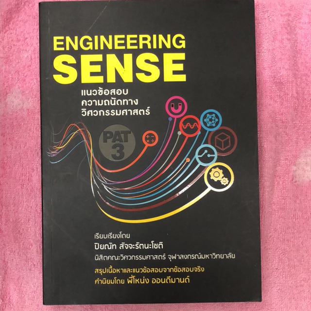 Engineering sense | Shopee Thailand