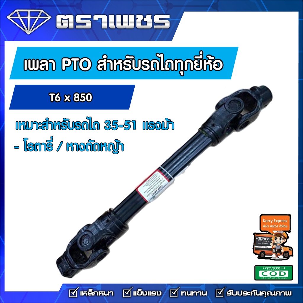 เพลา PTO รถไถทุกยี่ห้อ ขนาด T6 ยาว 850 มิล | Shopee Thailand