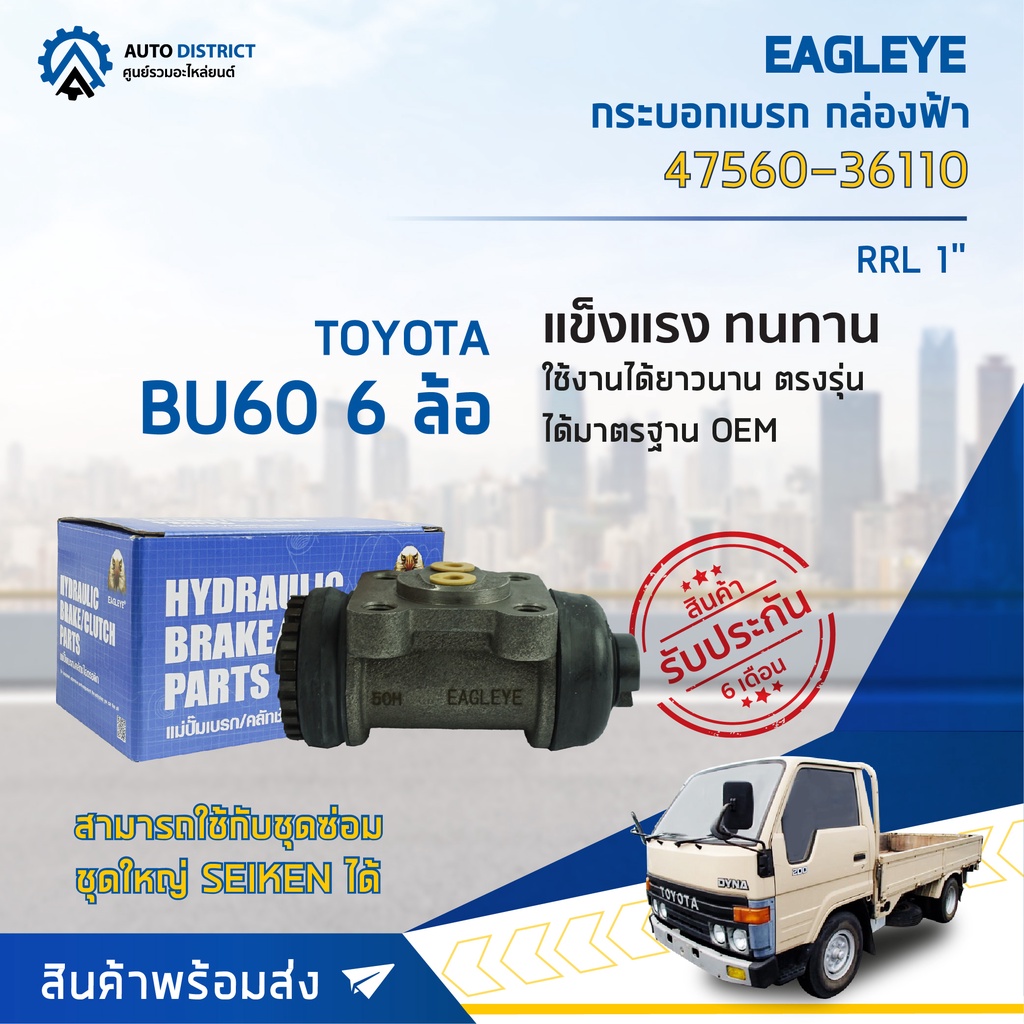 กระบอกเบรก-หลัง/ขวา/ล่าง TOYOTA BU60-61 (6 ล้อ) ขนาด 1 นิ้ว กระบอกเบรค ...