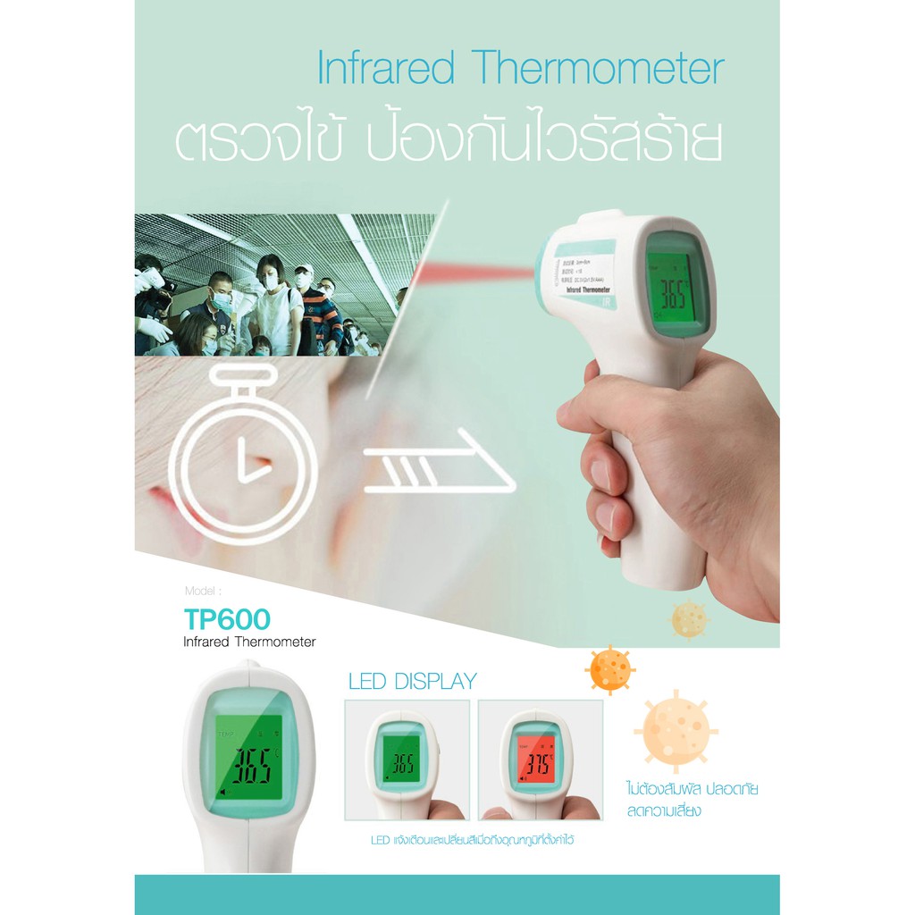 HIP Infrared Thermometer รุ่น TP600 จับอุณหภูมิเทอร์โมมิเตอร์ สินค้า ...