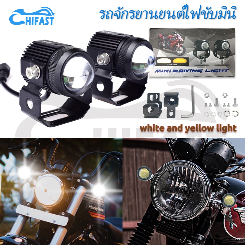 HIFAST รถจักรยานยนต์ ไฟสปอร์ตไลท์ LED 2สี แสง ขาว+เหลือง ไฟสปอร์ตไลท์ ...