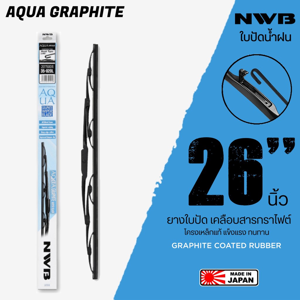 NWB 26''นิ้ว รุ่น AQUA GRAPHITE ใบปัดน้ำฝน ยางใบปัดเคลือบสารกราไฟต์ จาก NWB | Shopee Thailand