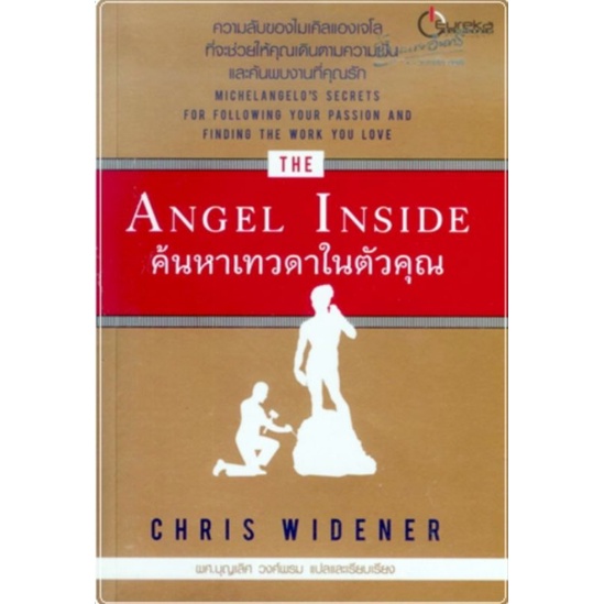 The Angel Inside ค้นหาเทวดาในตัวคุณ | Shopee Thailand