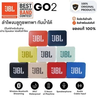 jbl go2 ราคาพิเศษ | ซื้อออนไลน์ที่ Shopee ส่งฟรี*ทั่วไทย!