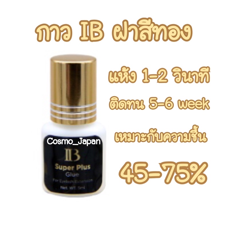 กาวIB ฝาสีทอง Lotผลิต 14/06/24 | Shopee Thailand