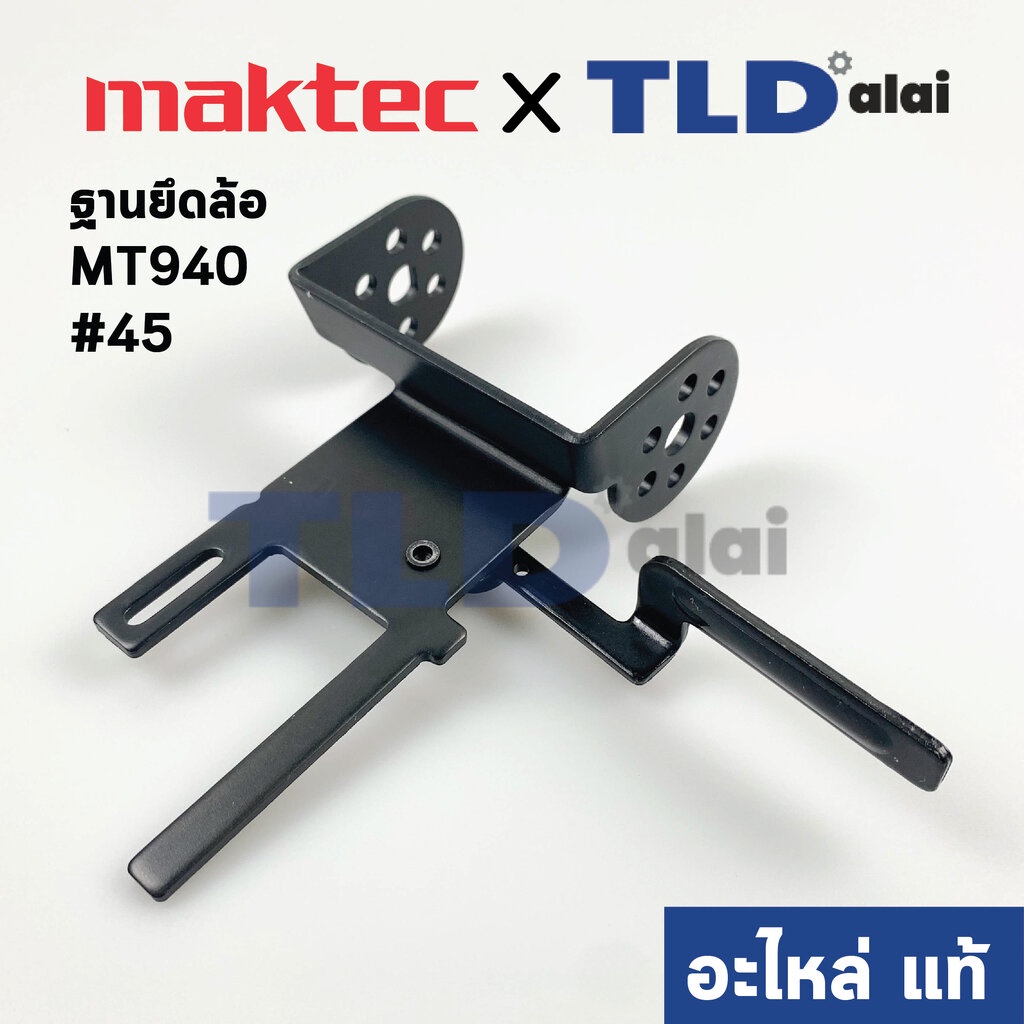 ฐานยึดล้อ (แท้) เครื่องขัดกระดาษทราย Maktec มาคเทค รุ่น MT940 #45 ...
