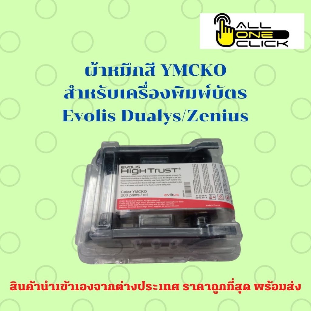 Evolis R5F002SAA ผ้าหมึกสี YMCKO สำหรับเครื่องพิมพ์บัตร Evolis Dualys ...