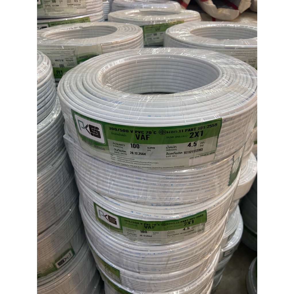 สายไฟ VAF 2x1 sq.mm. (100เมตร) PKS | Shopee Thailand
