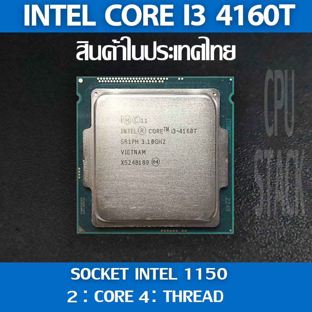 (ฟรี!! ซิลิโคลน)Intel® Core™ i3-4160T socket 1150 2คอ 4เทรด สินค้าอยู่ ...