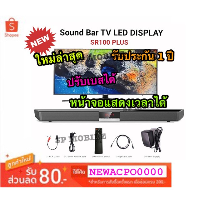 SP MOBILE 2018 / SR100 PLUS Sound Bar TV เสียงดีขั้นเทพ เบสแน่น ...