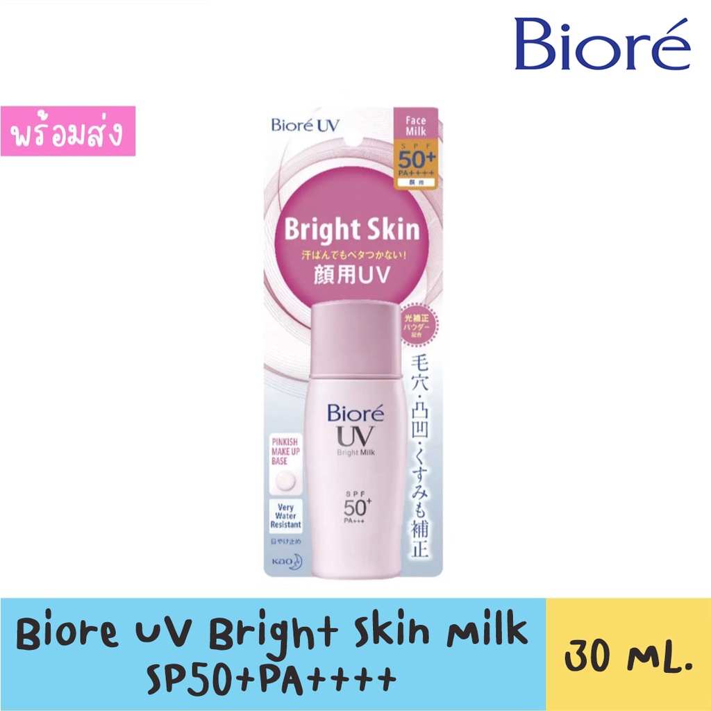Biore UV Bright Milk SPF50+ PA++++ สินค้าฉลากไทย | Shopee Thailand