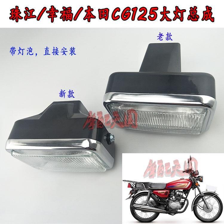 ชุดประกอบไฟหน้ารถจักรยานยนต์ CG125 Zhujiang ZJ125 Huamao Haojiang Happiness XF125 | Shopee Thailand