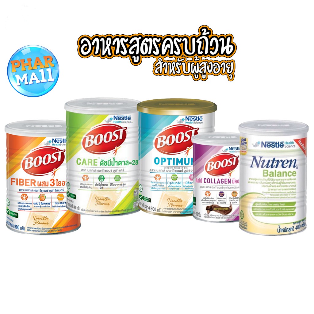 Nestle Boost Optimum Care 800 G Collagen บูสท์ ออปติมัม อาหารสูตร