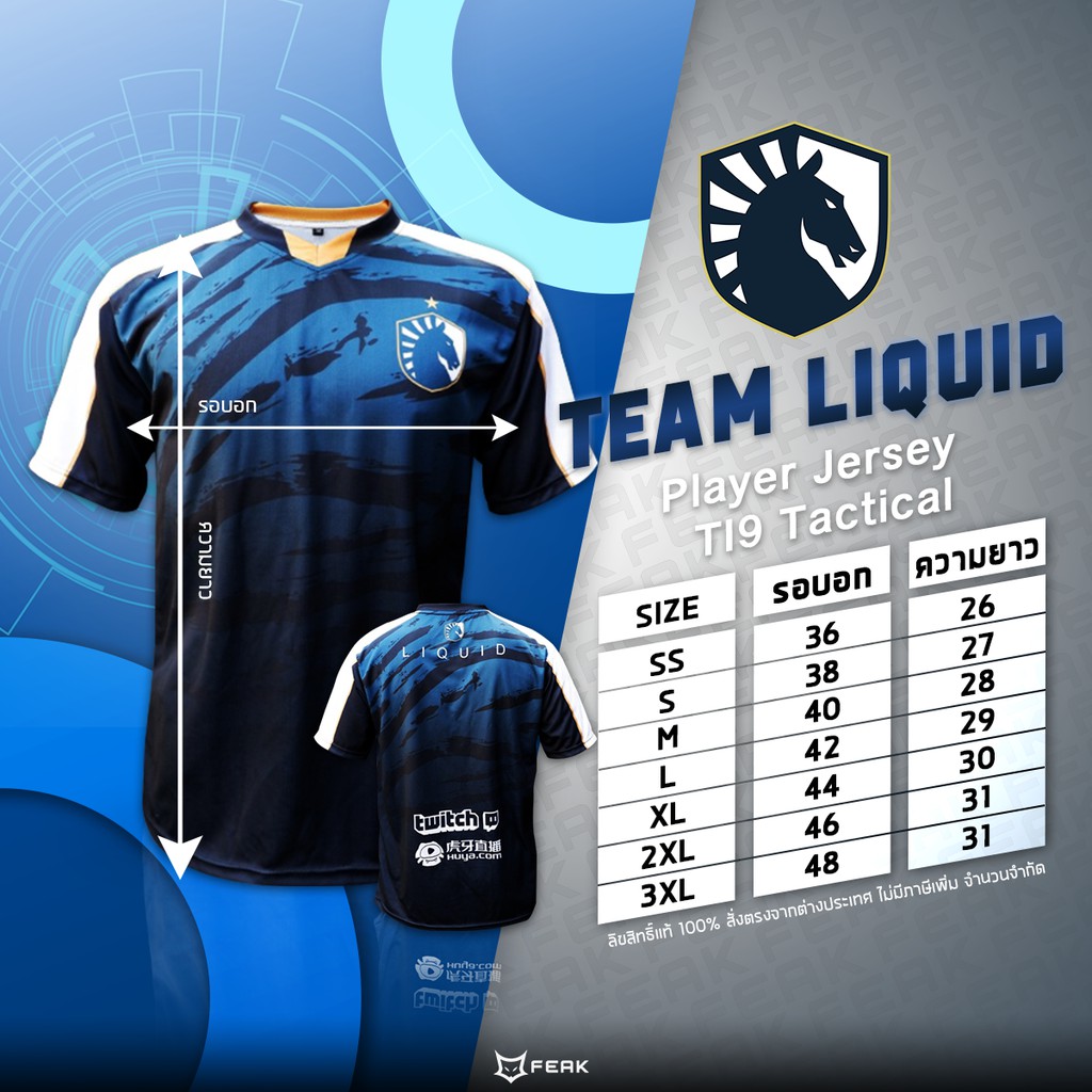 Liquid Team Player Tactical Jersey 2019-2020 ลิขสิทธิ์แท้ หนึ่งเดียวใน ...