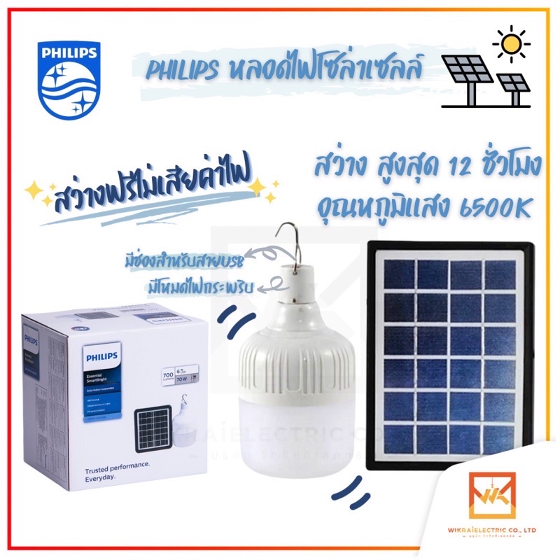 Philips Lighting SP010P LED7/765 โคมไฟติดแขวน โซล่า SP010 หลอดไฟโซล่าเซลล์ หลอดไฟตุ้ม หลอดblub ...