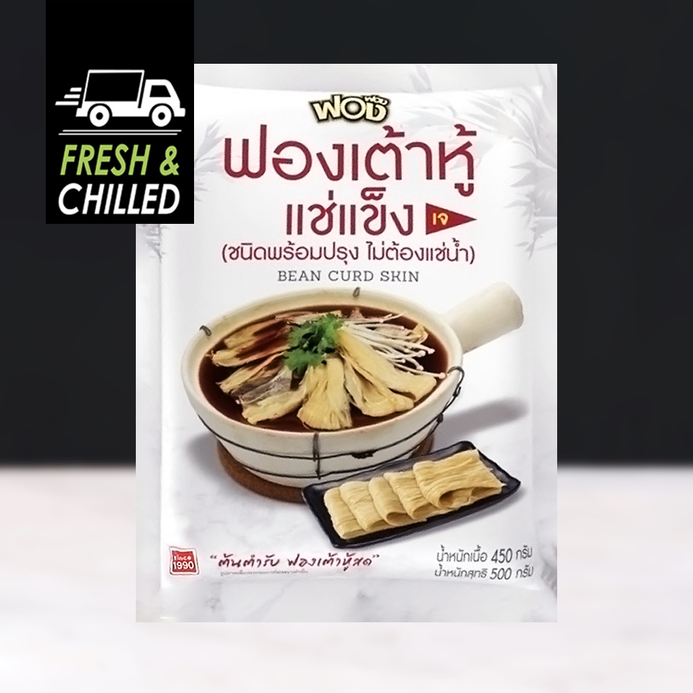 ฟองเต้าหู้แช่แข็งแผ่น IQF 500 g ตรา ฟอง ฟอง | Shopee Thailand