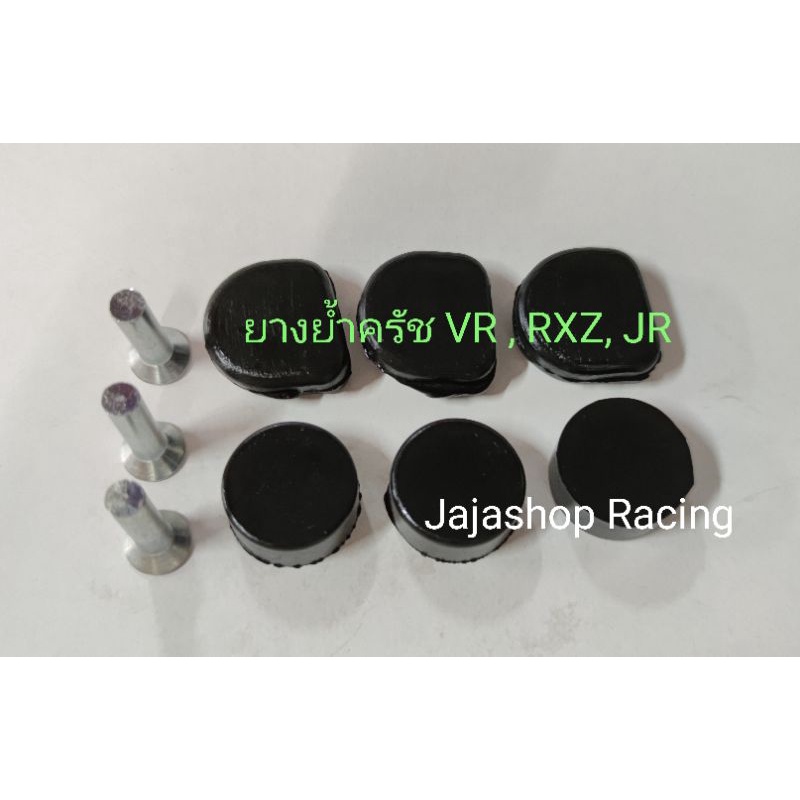 ยางย้ำครัช VR, TZR,TZM, RXZ, JR | Shopee Thailand