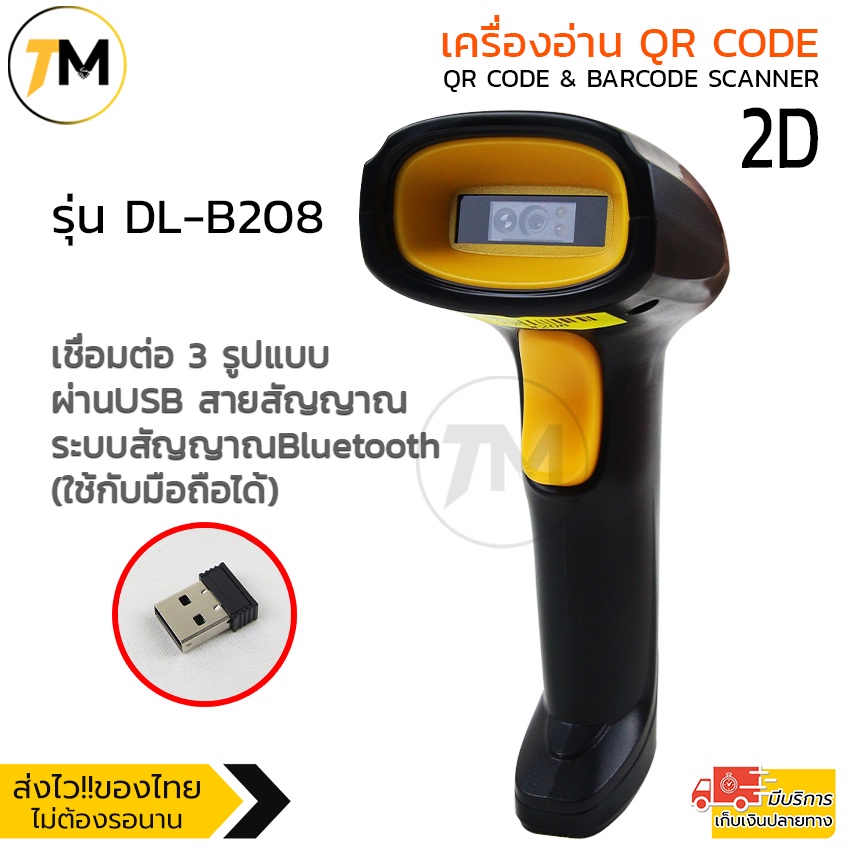 เครื่องอ่าน QRcode + Barcode Scanner 1D และ 2D Bluetooth (ใช้กับมือถือ ...