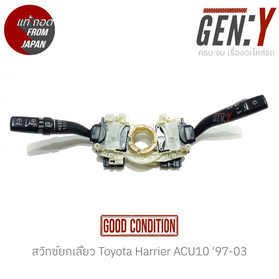 สวิทซ์ยกเลี้ยว/สวิตซ์ปัดน้ำฝน Toyota Harrier ACU10 '97-03 แท้ญี่ปุ่น ...