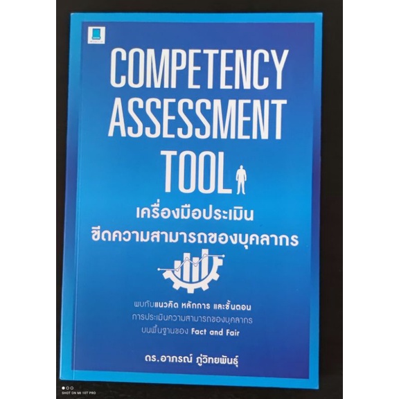 Competency Assessment Tool | Shopee Thailand