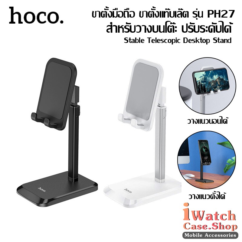 Hoco ขาตั้งมือถือ ขาตั้งแท๊บเล๊ต ขาตั้งโทรศัพท์ รุ่น PH27 Stable ...