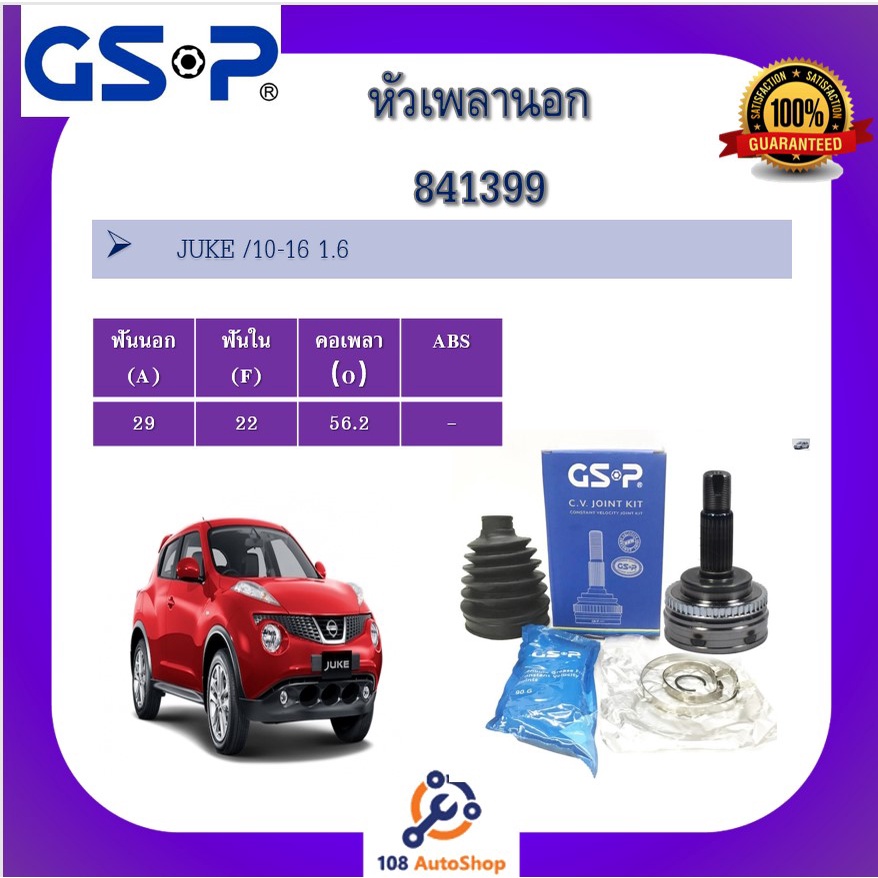หัวเพลานอก GSP สำหรับรถ นิสสัน จู๊ค NISSAN JUKE | Shopee Thailand