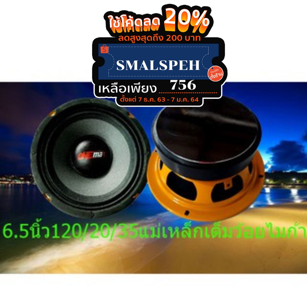 One-max Car Audio ชุดเครื่องเสียง 6.5 นิ้วแบน onemax | Shopee Thailand