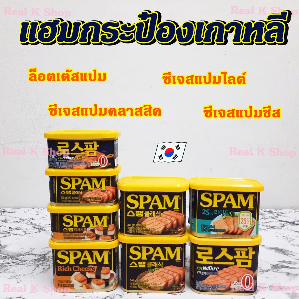 CJ Spam สแปม แฮมกระป๋อง สแปมชีส 200g 300g 340g แฮมเกาหลี 스팸 | Shopee Thailand
