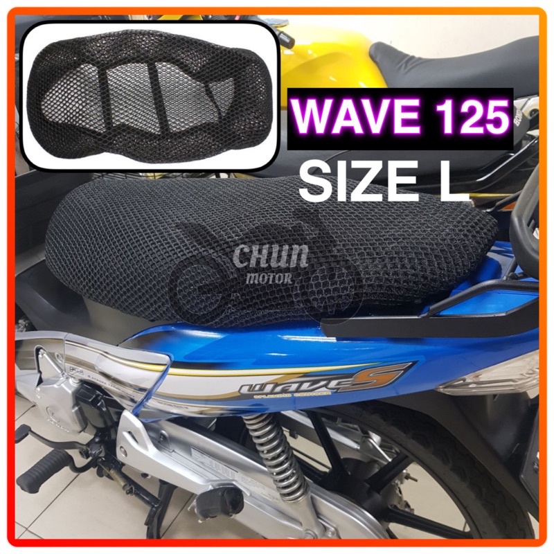 HONDA WAVE 125 / WAVE ULTIMO / WAVE 125S / WAVE 110 ตาข่ายคลุมเบาะ ...