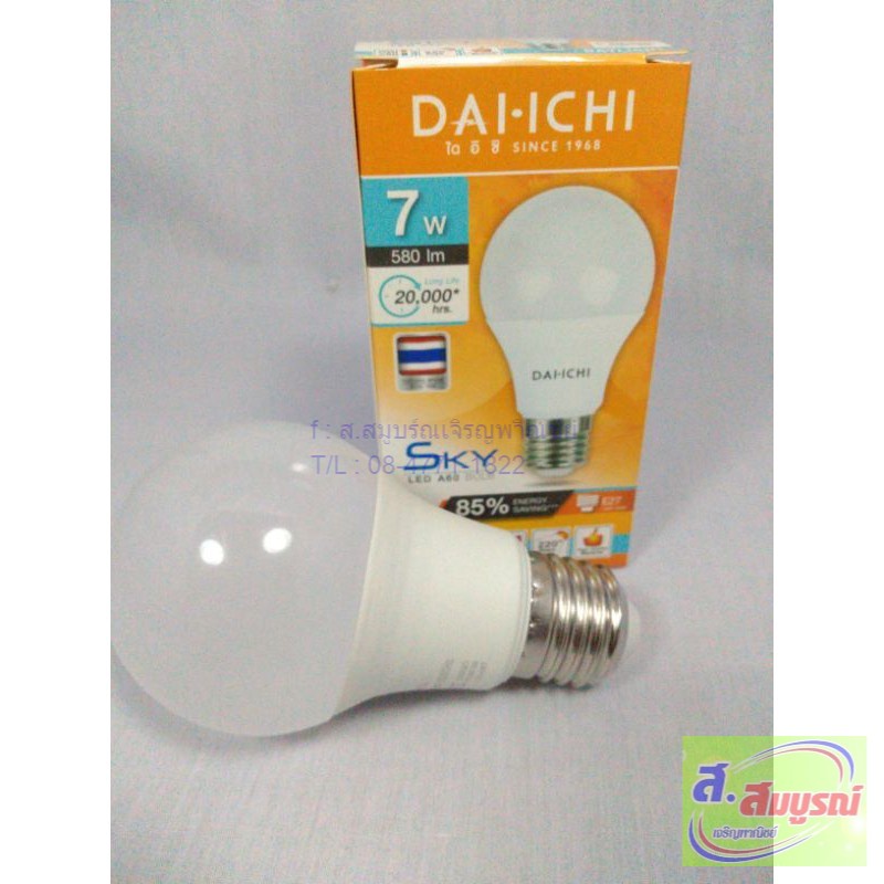 0483 หลอดไฟ LED 7W Dai-ichi แสงสีขาว ขั้วเกลียว E27 (P50) | Shopee Thailand